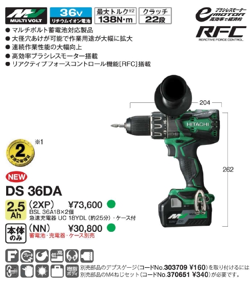 コードレスドライバードリル 36V DS 36DA（XP）~ | 業務用建材・建築資材の通販サイト【ソニテック】
